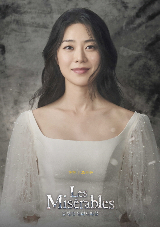 레미제라블 민우혁·최재림·김우형·카이·조정은·린아 캐스팅 공식입장