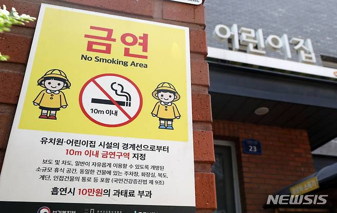 초·중·고교 주변 30미터 이내 금연구역 신설 뉴시스pic