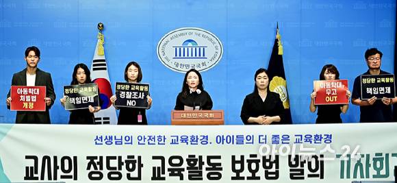포토 교사의 정당한 교육활동 보호법 발의 기자회견