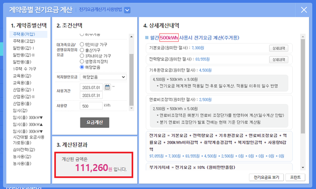 ‘6월 전기요금이 벌써 20만원 ‘전기세 폭탄 피하는 방법은