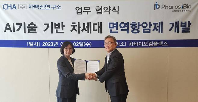 ﻿파로스아이바이오 차백신연구소와 차세대 면역 항암제 개발 나선다