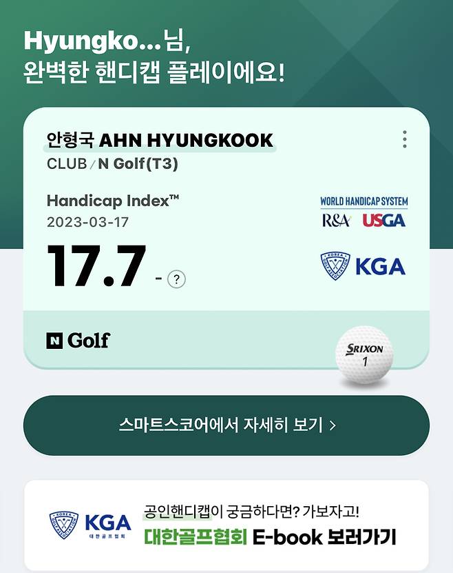 공인 핸디캡 대중화 애쓰는 대한골프협회 국내 골퍼 평균 핸디캡은 145”