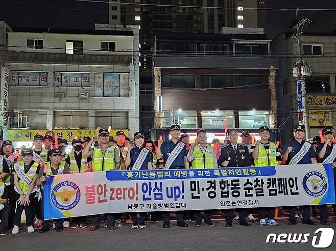 묻지마 흉기난동 범행 예방 인천 논현경찰서 특별치안활동
