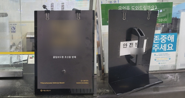 단독 이게 안전방패서울교통공사의 호신용 지급용품