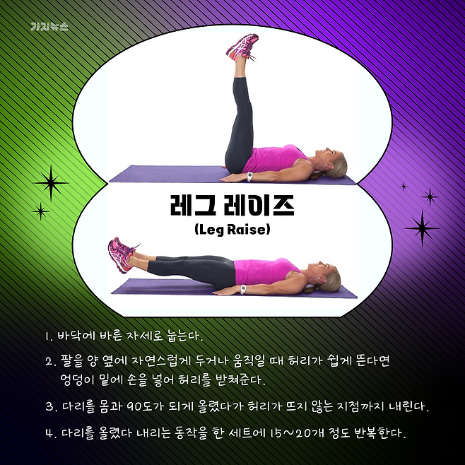 헬스장 갈 필요없어 단기간에 11자 복근 만들어주는 운동 가지뉴스