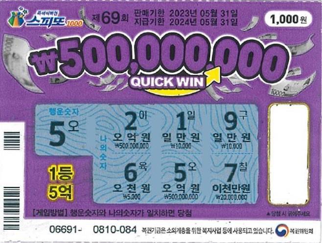경찰 스피또 1000 발권 오류 동행복권 전직 대표 조사