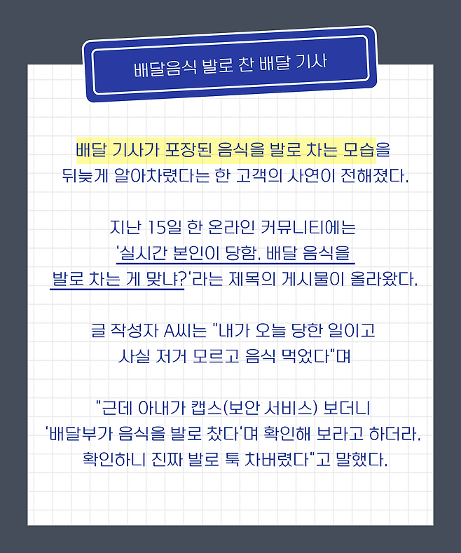 기사가 배달음식 발로 툭 손님 기분 나쁘다 법과생활