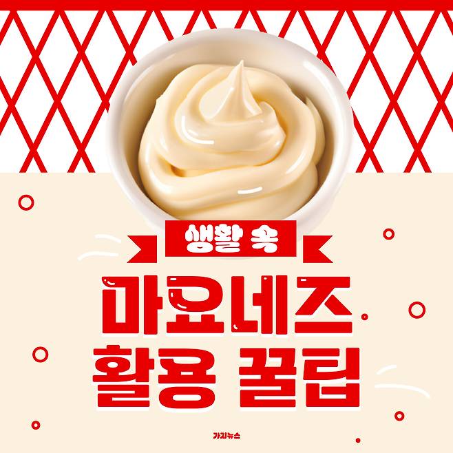손톱에 바르면 보송보송” 생활 속 마요네즈 활용 꿀팁 가지뉴스