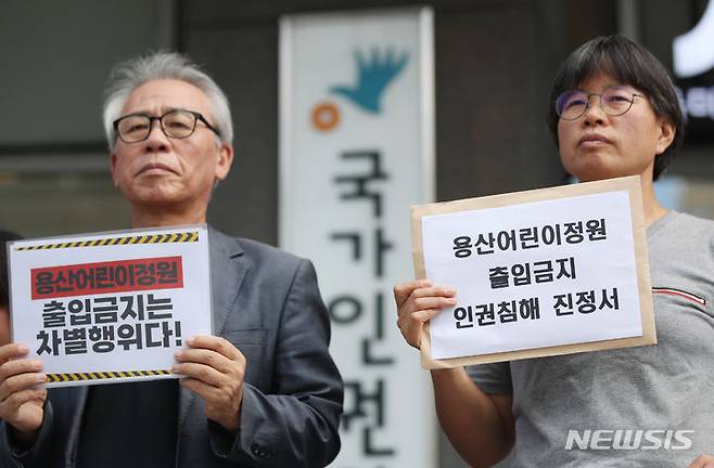 용산어린이정원 출입금지 기본권 침해