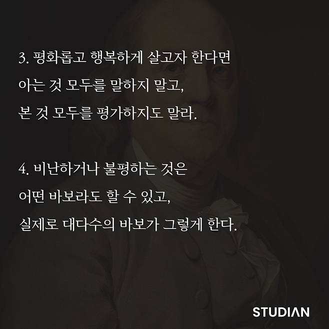 인생을 의미있게 살기 위해 필요한 ‘벤자민 프랭클린의 17가지 덕목 스터디언