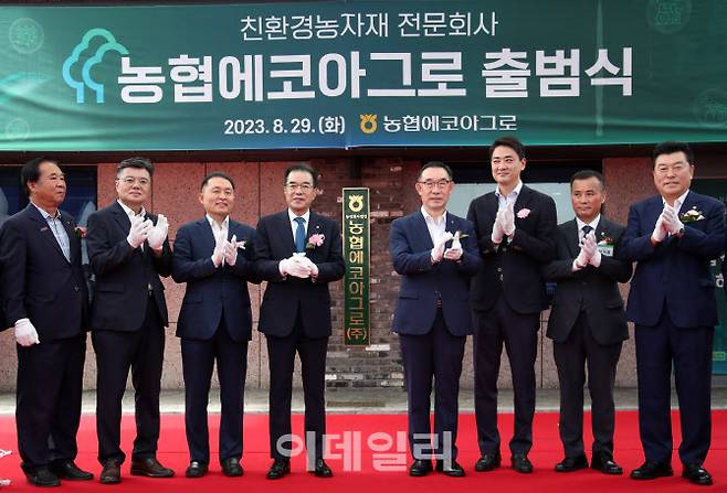 포토 농협 친환경 농자재 전문회사 출범
