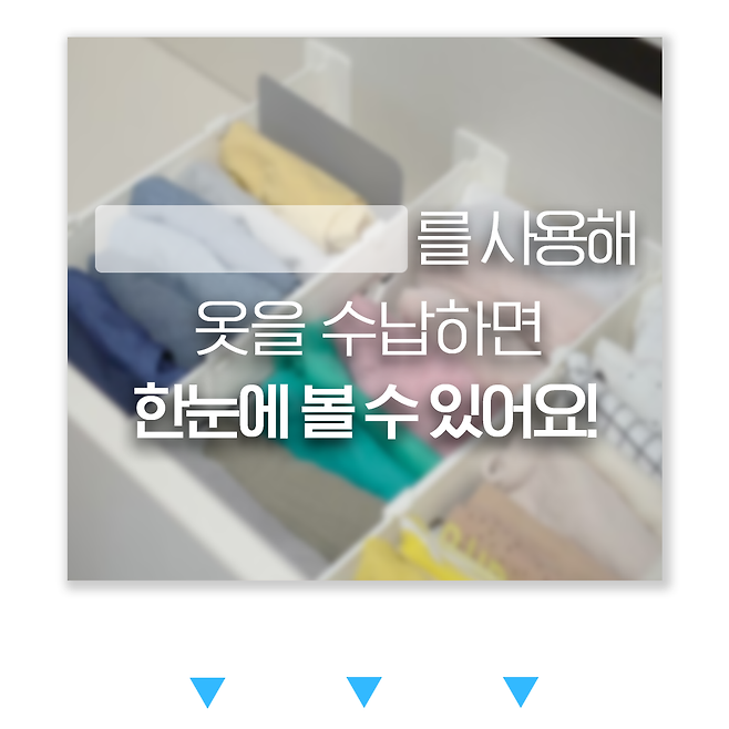 좁은 아이 옷장 ‘다이소 제품으로 2배 넓게 쓰는 꿀팁 오늘의집