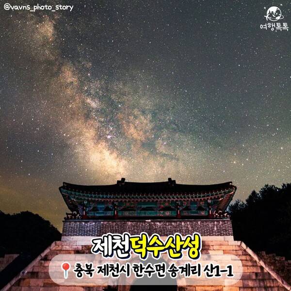 별 보기 좋은 국내 명소 추천 Best 9 여행톡톡