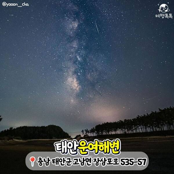 별 보기 좋은 국내 명소 추천 Best 9 여행톡톡