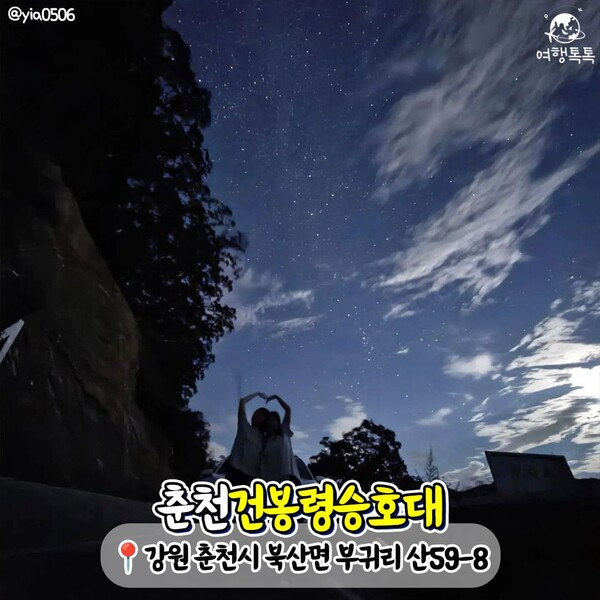 별 보기 좋은 국내 명소 추천 Best 9 여행톡톡