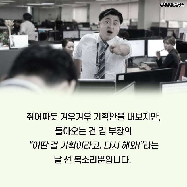 인생 망조 든 것 같을 때 한 번쯤 꼭 들러야 한다는 이곳 직장 생활 연구소