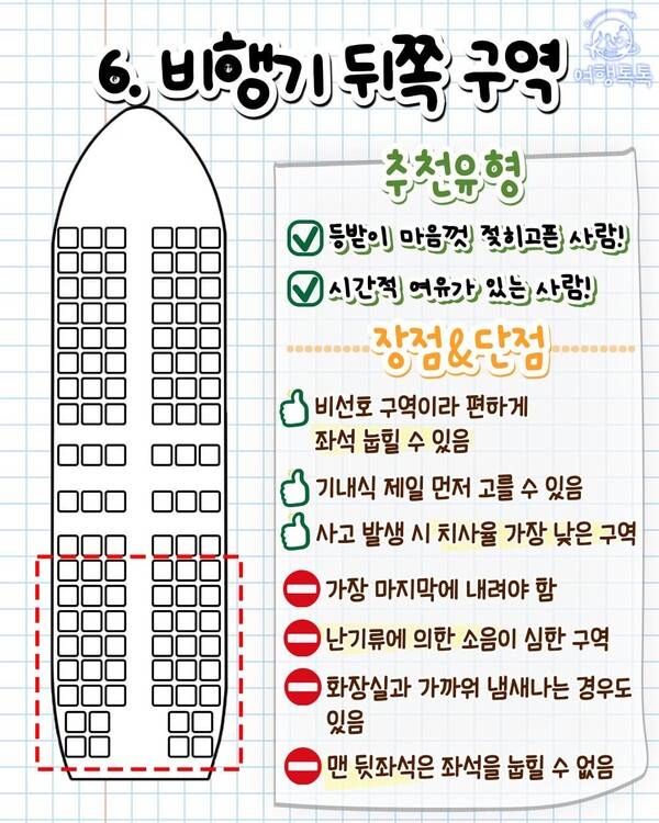 비행기 좌석 추천 꿀팁 총정리 사이트 명당 여행톡톡