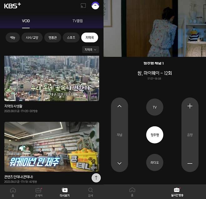 KBS, 로그인 없는 무료 OTT 'KBS+' 출시