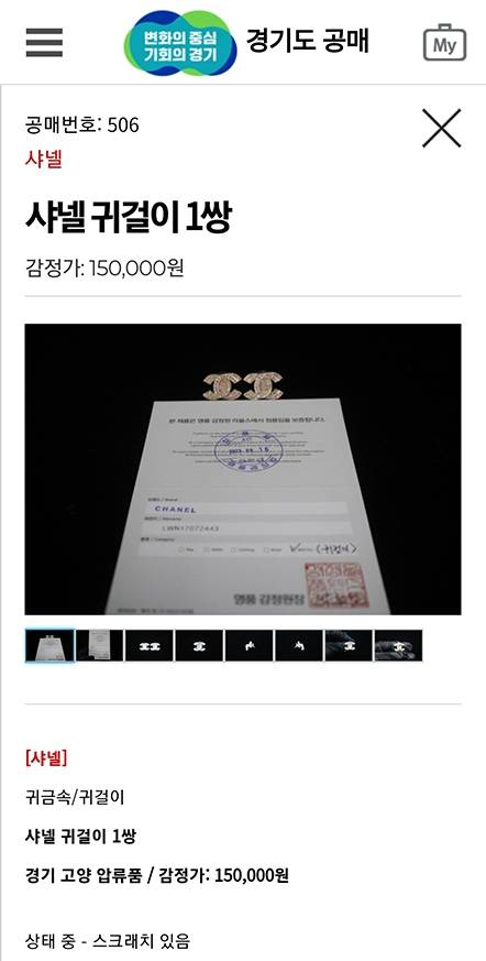 샤넬 귀걸이가 15만 원?..고액 체납자 압수품 공개 경매 나온다