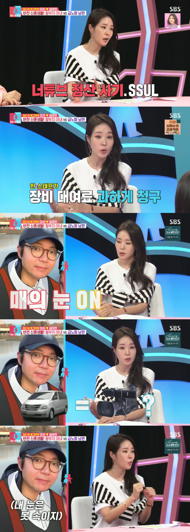 미자 ♥김태현 돈 장난 친 前 유튜브 편집자 잡아줬다 동상이몽2