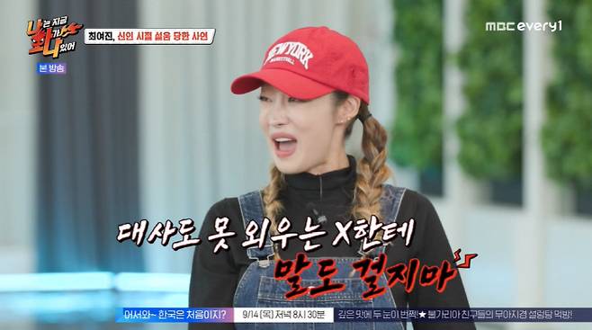 최여진 신인때 감독에 찍혀 촬영 갈 때 차 사고 나게 해달라 기도 나화나 Sc리뷰