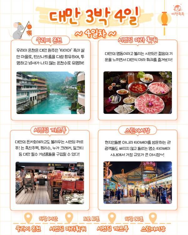 대만 3박 4일 자유여행 코스 추천 일정 경비 여행톡톡