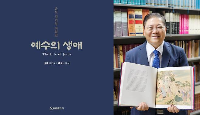 김한수의 오마이갓 갓 쓴 예수 도깨비 사탄 표주박 세례김기창 ‘예수의 생애
