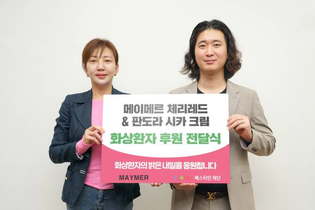 베스티안재단 메이메르와 함께 화상환자를 위한 후원 전달식 가져