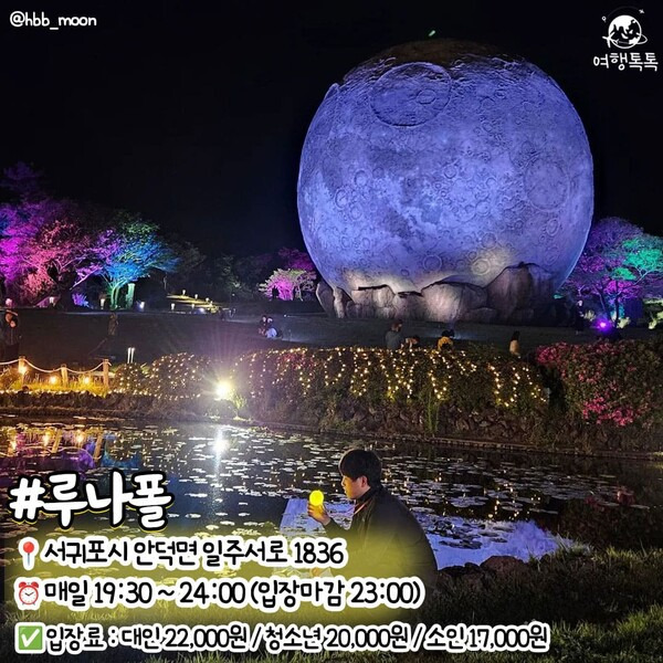 제주도 밤에 가볼만한 곳 추천 Best 9 여행톡톡