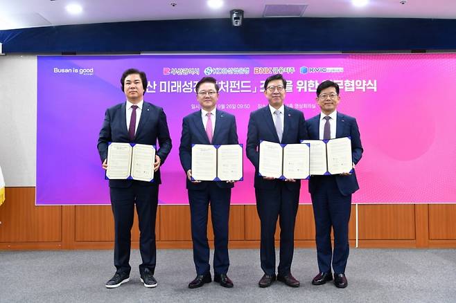 산은 부산시와 부산 미래성장 벤처펀드 조성 위한 Mou