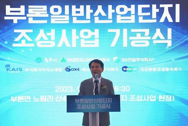 원주 부론산단 조성사업 기공식반도체 클러스터 조성 신호탄