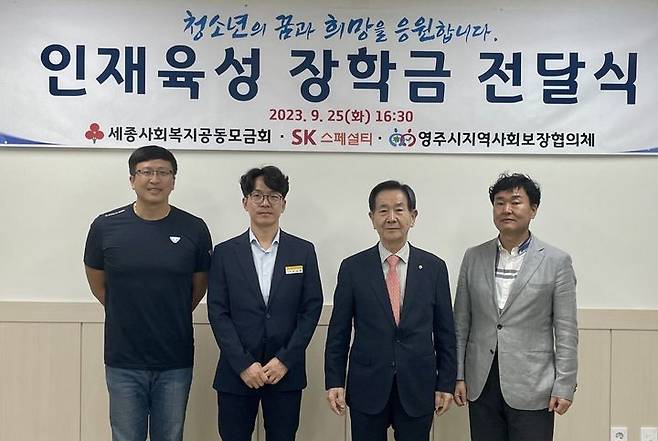 Sk스페셜티 영주시 첨단소재 인재 육성 장학금 지원