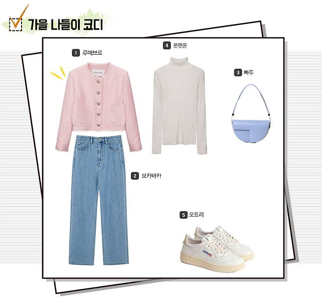 여자 가을 나들이 코디 트렌드를알려주는여자
