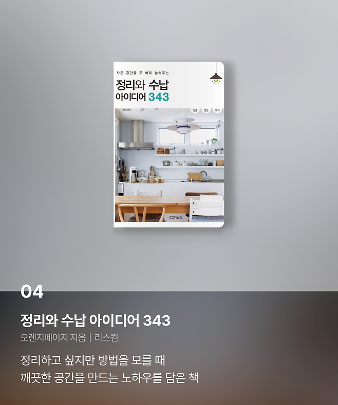 책 추천 가을날 집 정리에 도움 되는 미니멀라이프 책 5권 플라이북