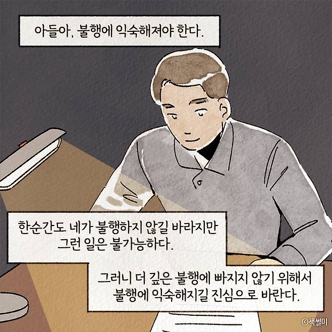 군대 간 아들에게 쓴 아빠의 편지 불행해져라 책썰미