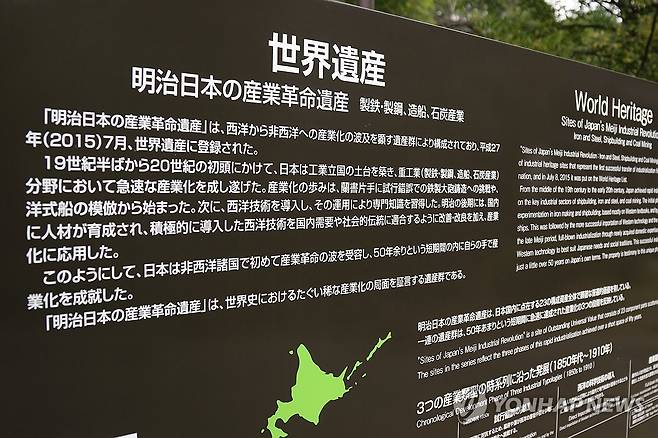 특파원 시선 근대 산업유산의 빛만 보고 그늘은 외면하는 일본