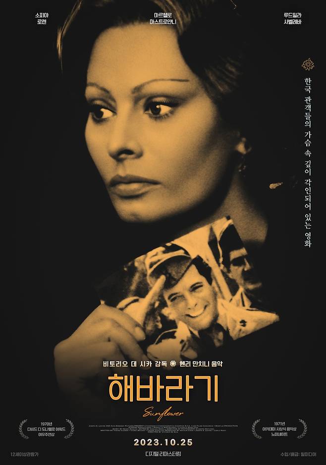 소피아 로렌 해바라기 디지털 리마스터링 버전 10월 25일 개봉