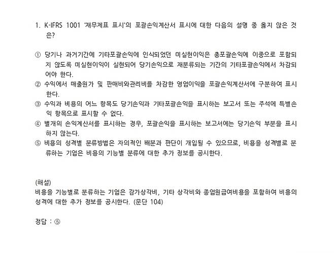 Ifrs관리사 기출문제 재무제표