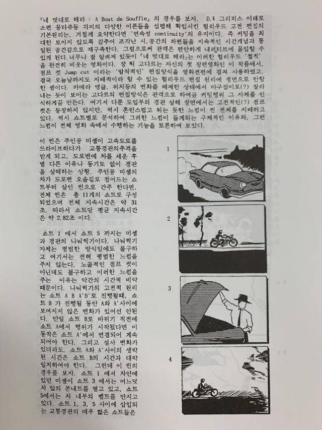 대학생 봉준호의 디테일한 샷 분석 ‘떡잎이 달랐구나