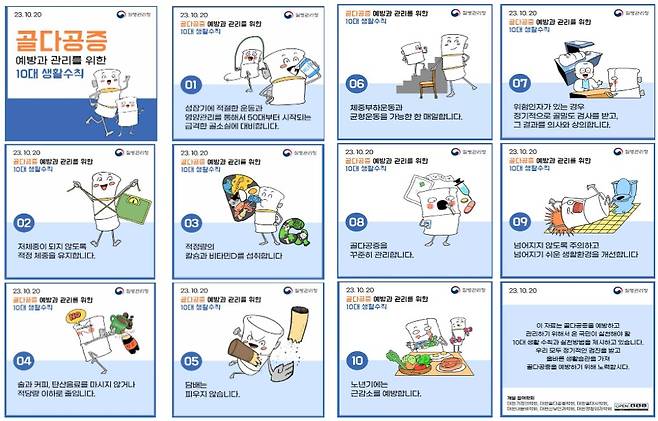 ‘조용한 뼈 도둑 골다공증 일상 속 예방수칙 10