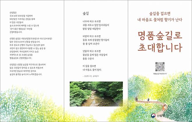 산림청 걷기 좋은 ‘명품숲길로 초대