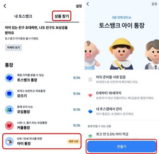 은행 방문하지 않아도 자녀 통장 만든다토스뱅크 아이 적금