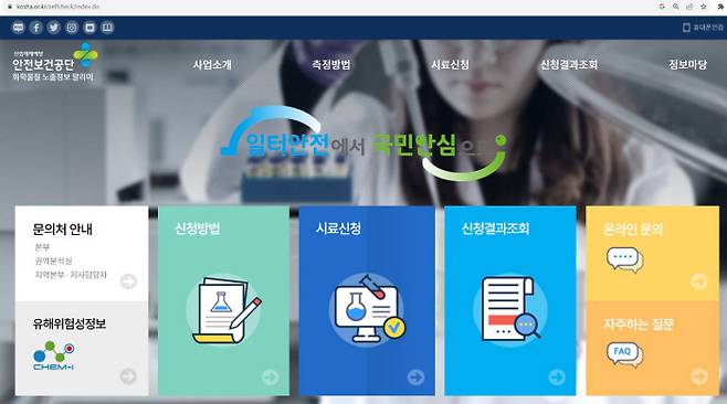 화학물질 노출정보 알리미 사업으로 중독사고 예방
