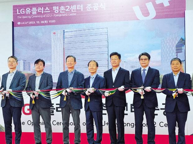 LG유플러스, ESG IDC ‘평촌2센터’ 준공