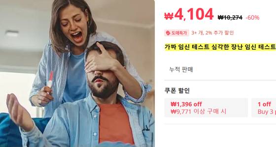 물만 닿아도 두 줄 가짜 임신테스트기식약처 수입 막기로