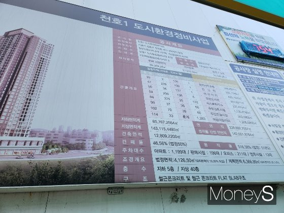 정비록 Sh와 갈등 깊은 천호1구역 소송에 속타는 조합