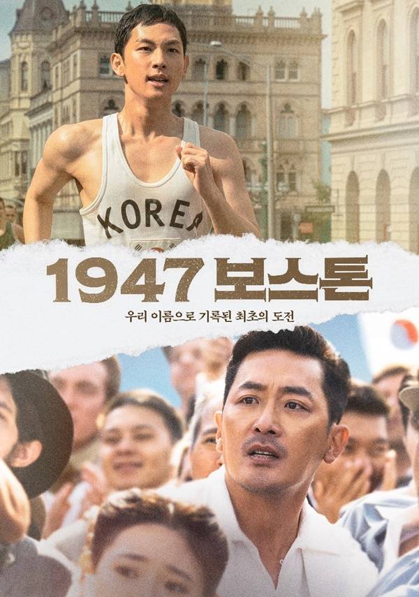 '1947 보스톤', 오늘(1일)부터 안방극장 VOD 서비스 시작
