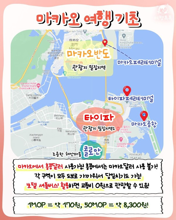 당일치기부터 2박 3일까지 마카오 자유여행 코스 추천 경비 2023ver 여행톡톡