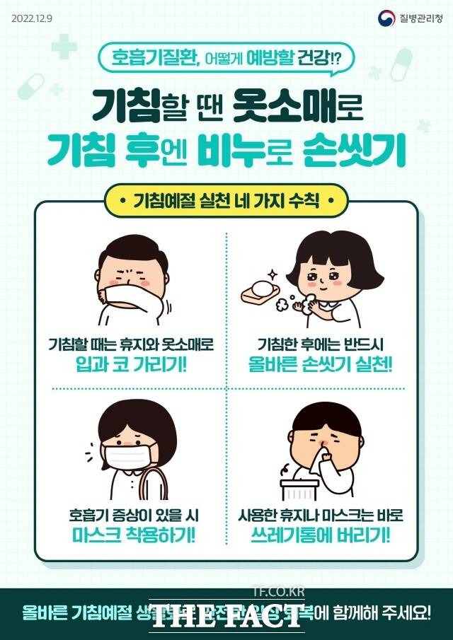 평택 백일해 환자 급증 예방수칙 및 접종 당부