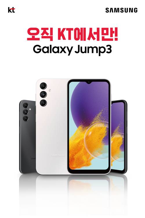 ‘통신비 아껴볼까’...KT, 40만원대 갤럭시 점프3 출시